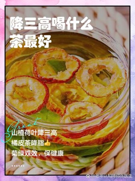 降三高喝什么茶好_降三高茶多久见效-第1张图片-山城妙识