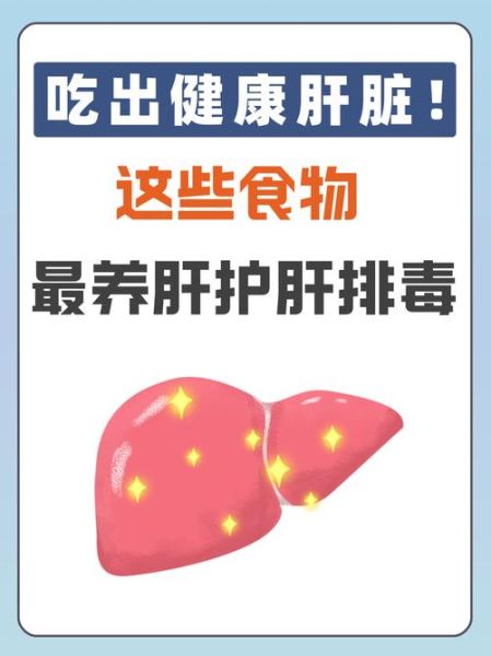 吃什么食物养肝排毒最快_养肝排毒吃什么好-第3张图片-山城妙识