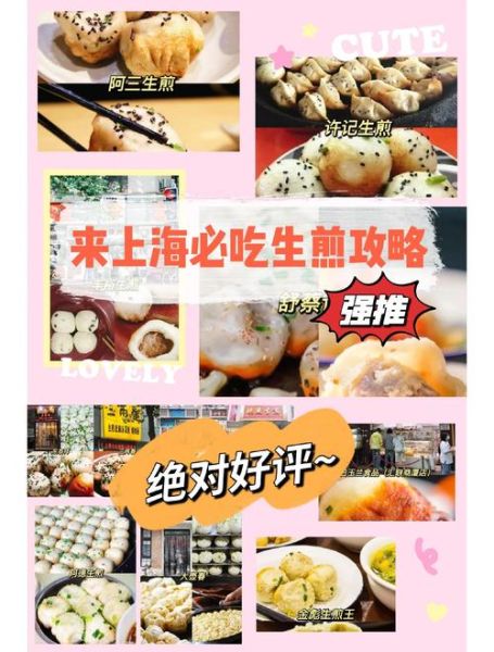 上海生煎包哪家好吃_正宗生煎包做法-第2张图片-山城妙识