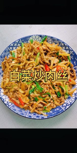 肉炒白菜怎么做_家常肉炒白菜先炒肉还是先炒白菜-第1张图片-山城妙识