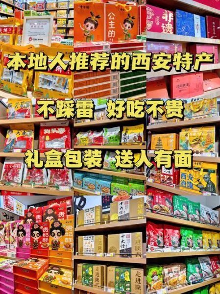 西安伴手礼买什么好_西安特产排行榜-第2张图片-山城妙识