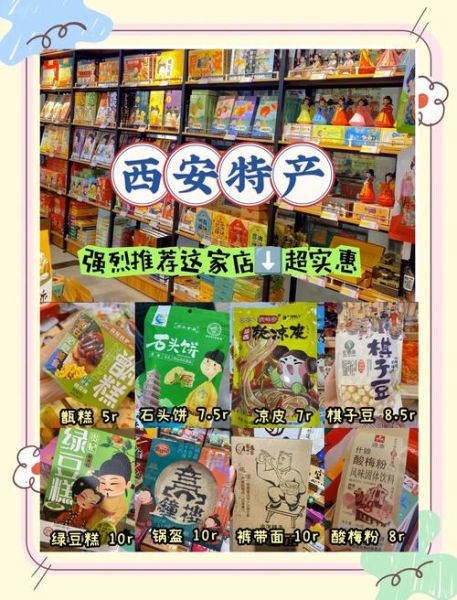 西安伴手礼买什么好_西安特产排行榜-第3张图片-山城妙识