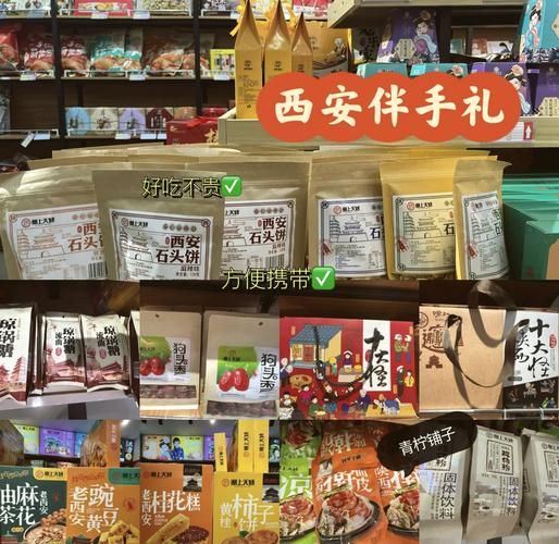 西安伴手礼买什么好_西安特产排行榜-第1张图片-山城妙识