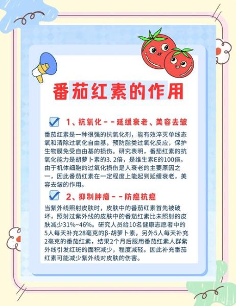 番茄红素壮阳吗_番茄红素能提高性功能吗-第1张图片-山城妙识