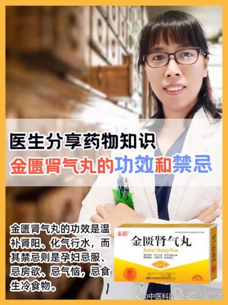 硬度不够吃金匮肾气丸有效吗_金匮肾气丸多久见效-第3张图片-山城妙识