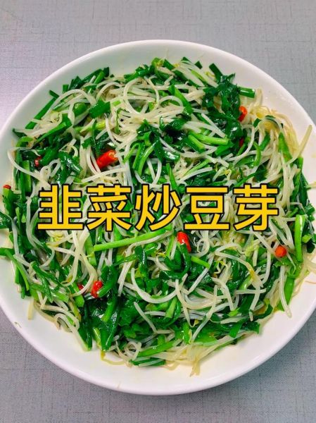 豆芽炒韭菜怎么做_豆芽炒韭菜要不要焯水-第1张图片-山城妙识