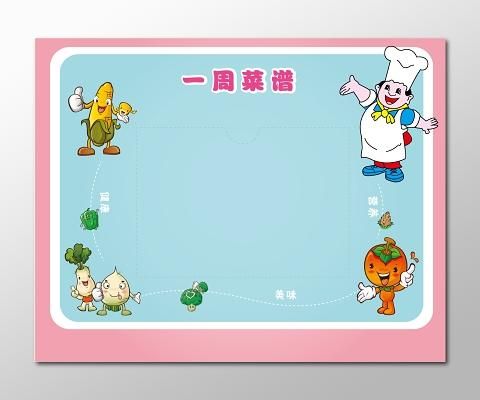 幼儿园食谱背景图片怎么选_幼儿园食谱背景图免费下载-第3张图片-山城妙识 幼儿园食谱背景图片怎么选_幼儿园食谱背景图免费下载-第3张图片-山城妙识