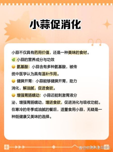 小蒜的功效与作用_小蒜怎么吃最好-第3张图片-山城妙识