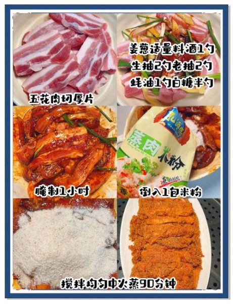 粉蒸肉用什么粉_粉蒸肉用哪种粉最好-第1张图片-山城妙识