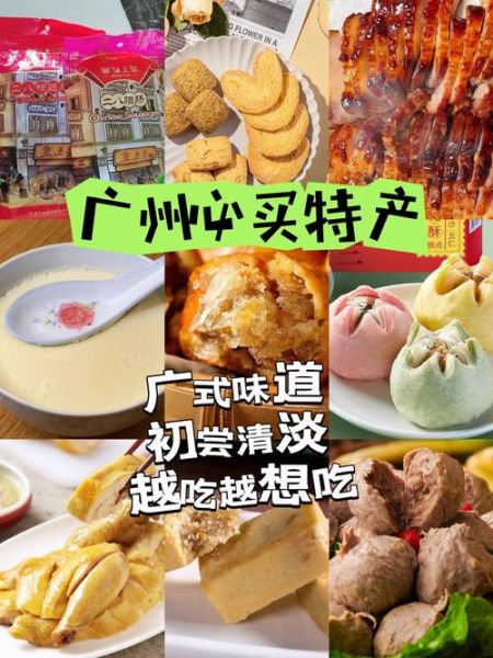 广州必带特产有哪些_广州特产哪里买最正宗-第1张图片-山城妙识