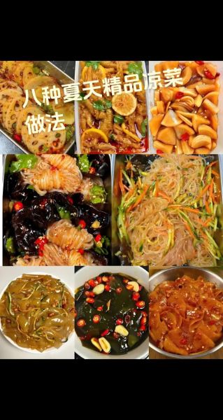 家常凉菜有哪些_上桌八个凉菜怎么搭配-第1张图片-山城妙识