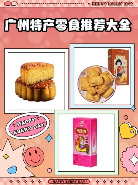 广州必带特产有哪些_广州特产哪里买最正宗-第2张图片-山城妙识