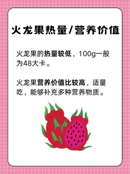 吃一周火龙果能瘦几斤_火龙果减肥正确吃法-第2张图片-山城妙识 吃一周火龙果能瘦几斤_火龙果减肥正确吃法-第2张图片-山城妙识