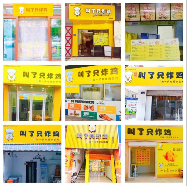 叫了只炸鸡总部在哪里_加盟总部具体地址-第3张图片-山城妙识