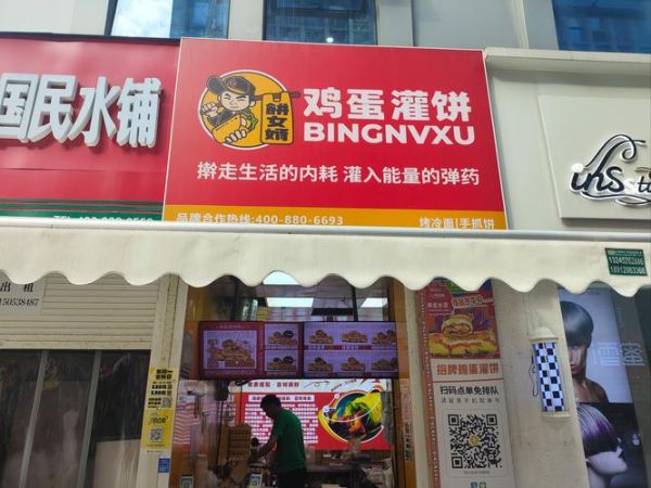 山东煎饼果子加盟多少钱_加盟条件有哪些-第2张图片-山城妙识