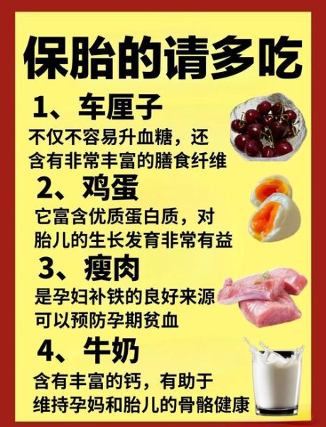 保胎食谱吃什么好_孕早期安胎饮食禁忌-第2张图片-山城妙识 保胎食谱吃什么好_孕早期安胎饮食禁忌-第2张图片-山城妙识