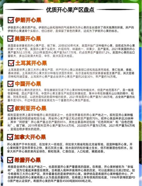 开心果产地在哪里_开心果主要产自哪些国家-第2张图片-山城妙识
