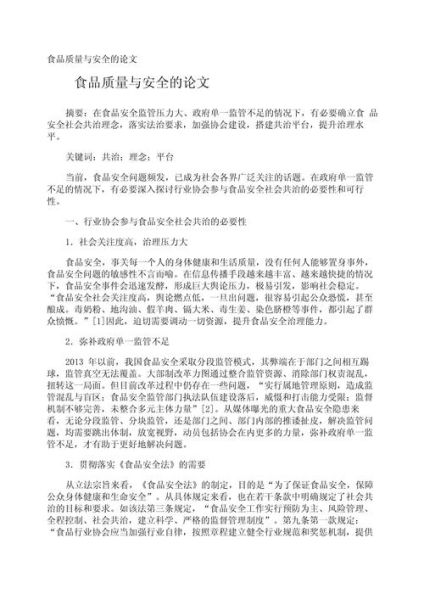 大学生饮食与健康论文怎么写_大学生饮食与健康论文2000字范文-第3张图片-山城妙识