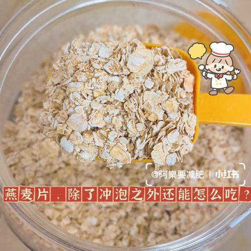 燕麦片减肥法_怎么吃才有效-第3张图片-山城妙识 燕麦片减肥法_怎么吃才有效-第3张图片-山城妙识