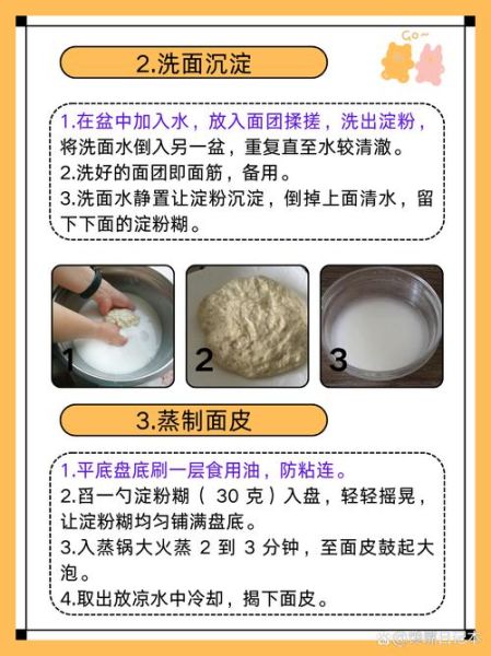 调面皮的调料怎么做_正宗陕西味道配方-第3张图片-山城妙识