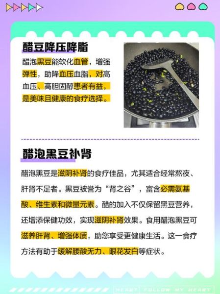 醋泡黑豆禁忌_什么人不能吃-第1张图片-山城妙识