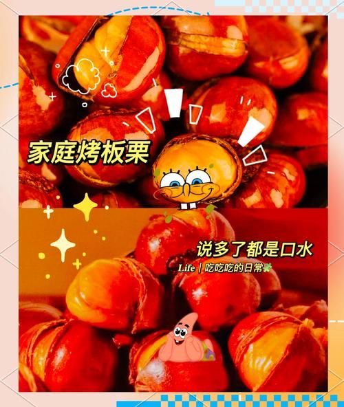 家庭版糖炒栗子怎么做_糖炒栗子用烤箱还是铁锅-第3张图片-山城妙识