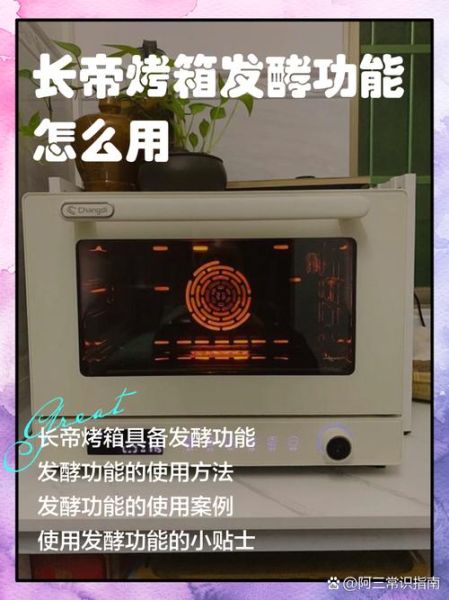 长帝烤箱功能图标怎么用_烤箱图标含义-第2张图片-山城妙识 长帝烤箱功能图标怎么用_烤箱图标含义-第2张图片-山城妙识