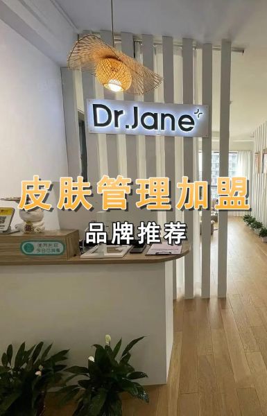 美容护肤加盟哪个品牌好_加盟费多少钱-第3张图片-山城妙识