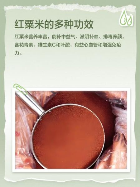 红粟米是什么_红粟米的功效与作用-第3张图片-山城妙识