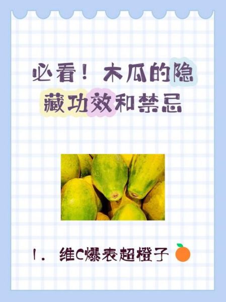 木瓜为什么不能直接吃_木瓜生吃会怎样-第1张图片-山城妙识 木瓜为什么不能直接吃_木瓜生吃会怎样-第1张图片-山城妙识