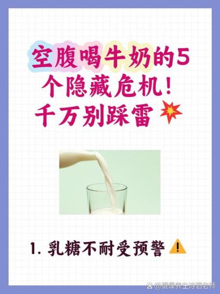 空腹喝牛奶会怎么样_空腹喝牛奶有什么危害-第1张图片-山城妙识