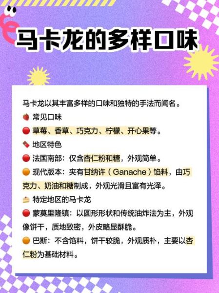 马卡龙的起源是什么_马卡龙最早出现在哪个国家-第3张图片-山城妙识