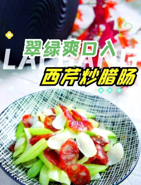 西芹百合炒腊肉怎么做_西芹百合炒腊肉的家常做法-第2张图片-山城妙识 西芹百合炒腊肉怎么做_西芹百合炒腊肉的家常做法-第2张图片-山城妙识