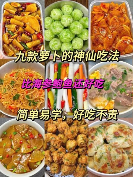 萝卜的做法大全家常菜有哪些_萝卜怎么做好吃又简单-第3张图片-山城妙识