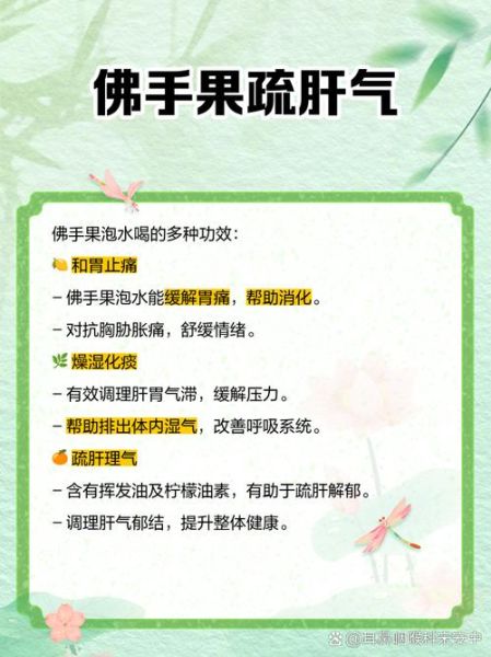 佛手泡水喝的功效与禁忌_佛手泡水怎么喝才有效-第1张图片-山城妙识 佛手泡水喝的功效与禁忌_佛手泡水怎么喝才有效-第1张图片-山城妙识