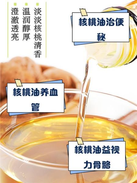 核桃油的功效与作用_核桃油多少钱一斤-第1张图片-山城妙识