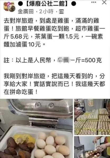 台湾茶叶蛋多少钱一个_台湾茶叶蛋价格-第2张图片-山城妙识