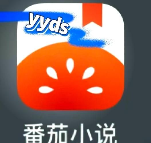 番茄小说官方下载在哪下_番茄小说官方下载安全吗-第2张图片-山城妙识