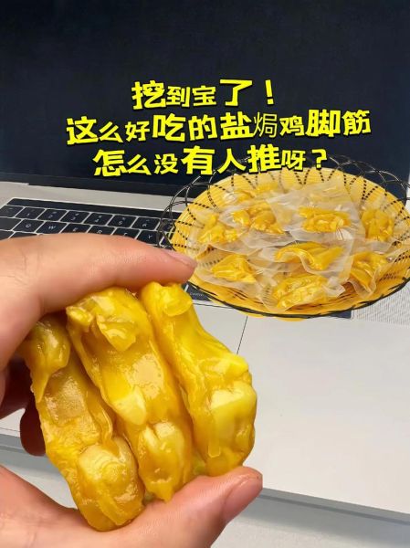 鸡脚筋怎么做好吃_鸡脚筋图片大全-第1张图片-山城妙识