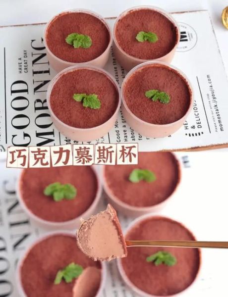 巧克力慕斯杯怎么做_巧克力慕斯杯需要哪些材料-第1张图片-山城妙识 巧克力慕斯杯怎么做_巧克力慕斯杯需要哪些材料-第1张图片-山城妙识