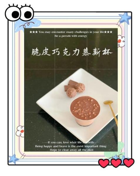 巧克力慕斯杯怎么做_巧克力慕斯杯需要哪些材料-第2张图片-山城妙识 巧克力慕斯杯怎么做_巧克力慕斯杯需要哪些材料-第2张图片-山城妙识