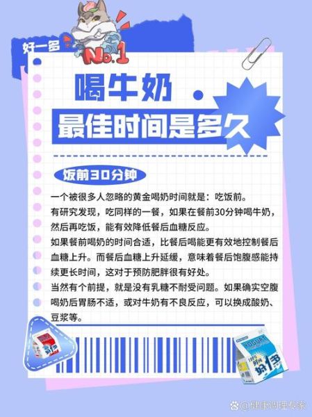 一天喝多少牛奶_喝牛奶的最佳时间-第1张图片-山城妙识