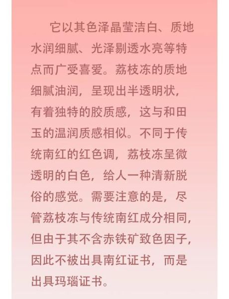 南红荔枝冻的功效与作用_南红荔枝冻对身体好吗-第1张图片-山城妙识 南红荔枝冻的功效与作用_南红荔枝冻对身体好吗-第1张图片-山城妙识