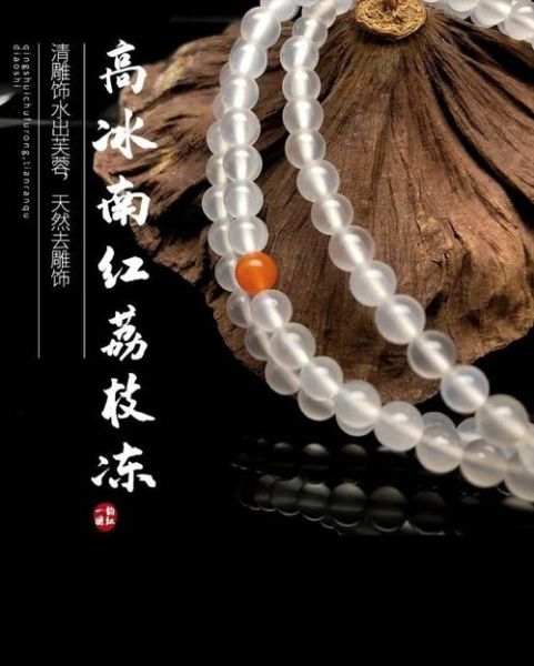 南红荔枝冻的功效与作用_南红荔枝冻对身体好吗-第2张图片-山城妙识 南红荔枝冻的功效与作用_南红荔枝冻对身体好吗-第2张图片-山城妙识