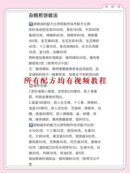 煎饼果子的酱料怎么调_煎饼果子酱料的配方比例-第1张图片-山城妙识