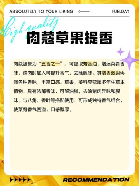 草寇在卤水中起什么作用_草寇与肉蔻区别-第3张图片-山城妙识 草寇在卤水中起什么作用_草寇与肉蔻区别-第3张图片-山城妙识