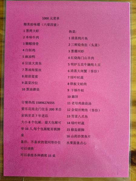 家常宴席菜单怎么搭配_一桌多少钱合适-第3张图片-山城妙识