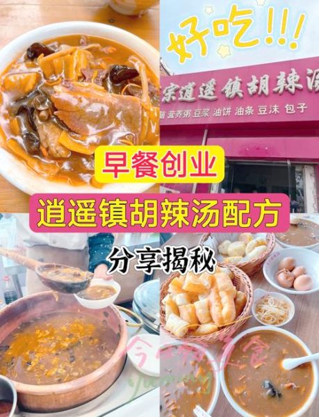 胡辣汤大料配方大全_正宗胡辣汤怎么做-第3张图片-山城妙识 胡辣汤大料配方大全_正宗胡辣汤怎么做-第3张图片-山城妙识