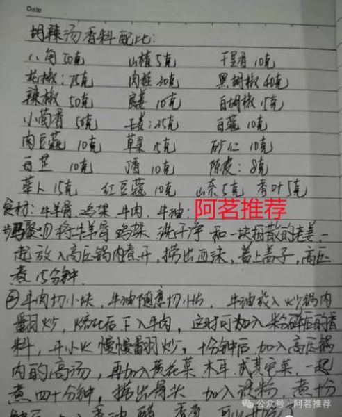 胡辣汤大料配方大全_正宗胡辣汤怎么做-第2张图片-山城妙识 胡辣汤大料配方大全_正宗胡辣汤怎么做-第2张图片-山城妙识