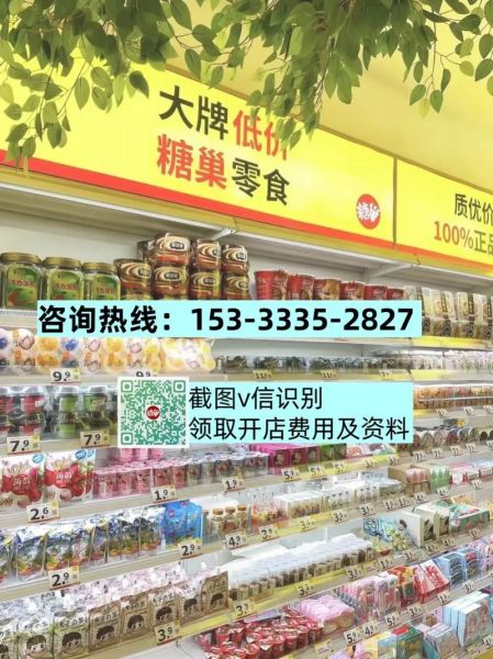6块9一斤零食加盟店怎么样_值得投资吗-第1张图片-山城妙识 6块9一斤零食加盟店怎么样_值得投资吗-第1张图片-山城妙识